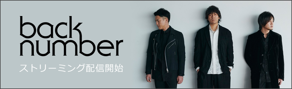 back number 特集